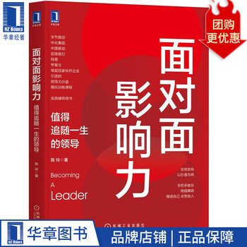 现货包邮 面对面影响力：值得追随一生的领导 陈玲8084664
