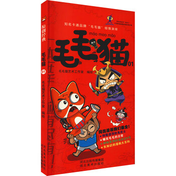 毛毛猫 01漫画书 卡通书 儿童书籍