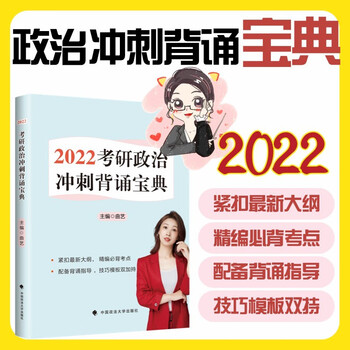 乐学喵考研2022考研政治冲刺背诵宝典 曲艺 考研政治冲刺必背知识点