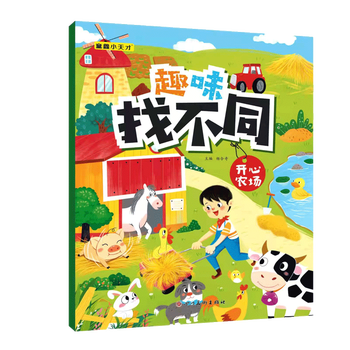 趣味找不同 3-6岁幼儿专注力训练游戏书 小学生一二三年级找茬互动游戏书 左右脑锻炼 儿童逻辑思维能力玩具游戏书 开心农场