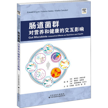 肠道菌群 对营养和健康的交互影响