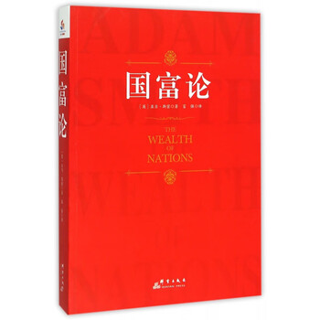 国富论