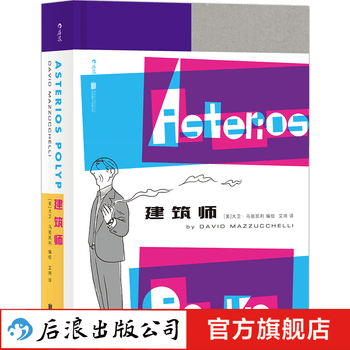 建筑师 美国文学艺术漫画图像小说洛杉矶时报获奖书籍  后浪