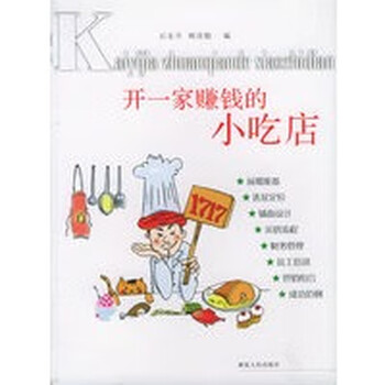 开一家赚钱的小吃店 后东生、顾苗勤
