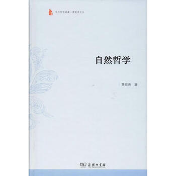自然哲学【正版图书】