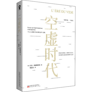 空虚时代 图书