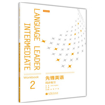先锋英语同步练习2