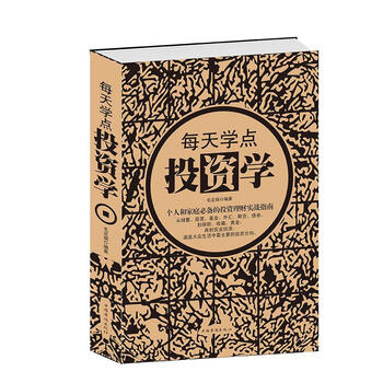 每天学点投资学
