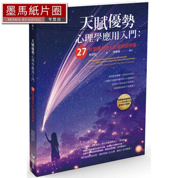 预售 林嘉怡天赋优势心理学应用入门：27秒读懂你的人生使用说明书靛蓝出版有限公司
