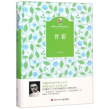 背影(精)/金熊猫世界文学经典名家名作