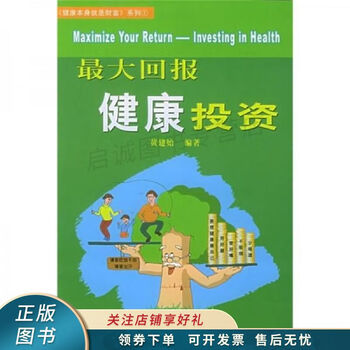 回报健康