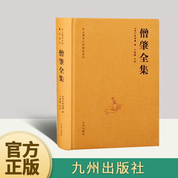 僧肇全集  九州出版社