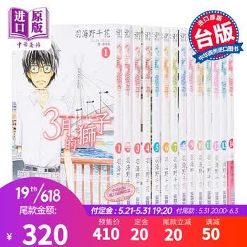 漫画 3月的狮子 1-14 羽海野千花 台版漫画书	 尖端出版
