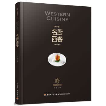 名厨西餐-王森世界名厨学院 王森