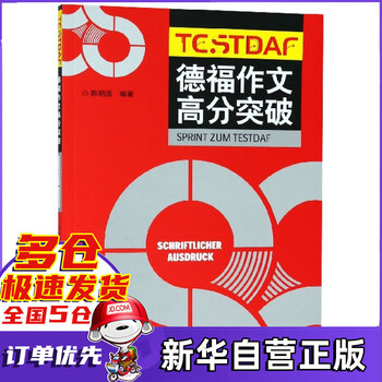 德福作文高分突破