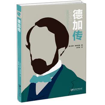 德加传