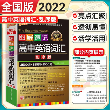 多选】PASS绿卡图解速记高中英语词汇短语句型语法知识手册 口袋书正版保障 高中英语词汇乱序版   .
