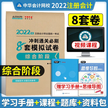【官方正版】2022注册会计师 cpa注会注册 会计师 会计 经济法 审计 2022注册会计师 会计师 cpa会计 注册会计师550题 注会550题 【8套模拟卷】综合阶段