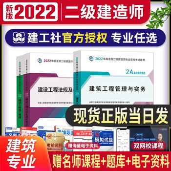 备考2022二级建造师官方教材资料2022年建筑二建教材建工社授权建筑考试用书全套三本建筑工程市政机电公路水利实务 补差价专用链接！！！ 2022年现货发售