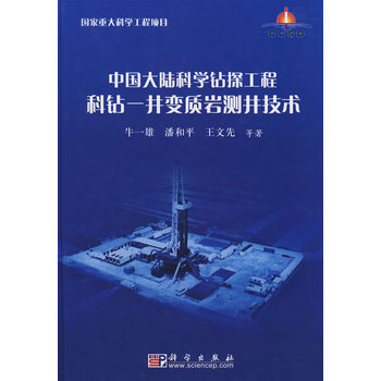 中国大陆科学钻探工程科钻 牛一雄