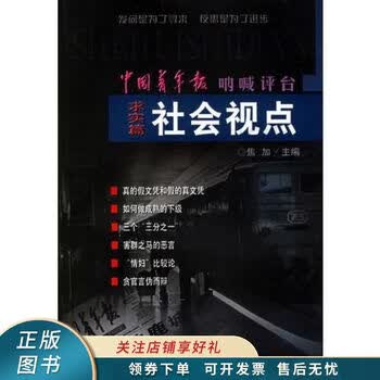 社会视点 焦加