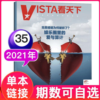 【多期单本可选】vista看天下杂志2022年5月第14期时事新闻人物期刊【单本】 2021年12月第35期