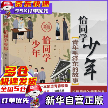 【新版】恰同学少年 黄晖