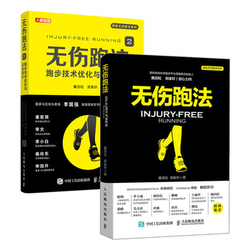 无伤跑法1+2