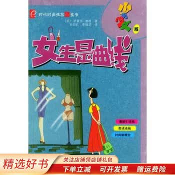 女生是曲线——e时代时尚存酷宝书 李瑞芝
