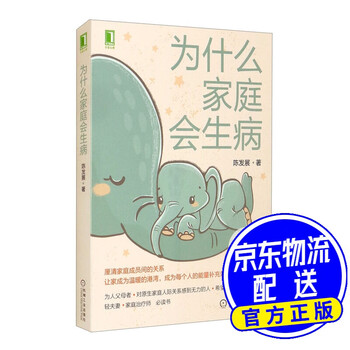 为什么家庭会生病