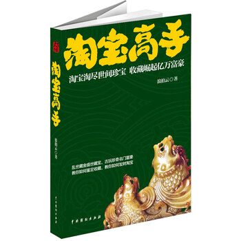 淘宝高手 张小斌 中国戏剧出版社
