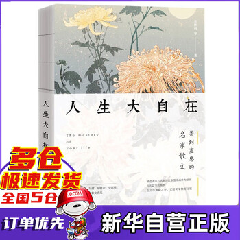 人生大自在