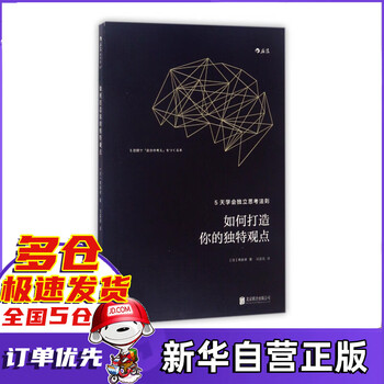 如何打造你的独特观点