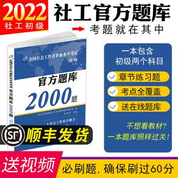 2022年官方社会工作者初级考试2000题库章节练习题全国助理社工师证社区招聘实务职业水平
