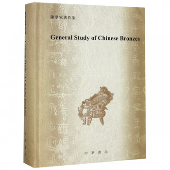 中国铜器综述(陈梦家著作集英文版)(精)