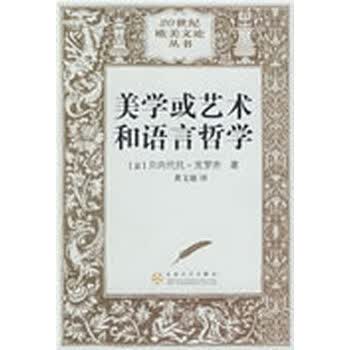 美学或艺术和语言哲学