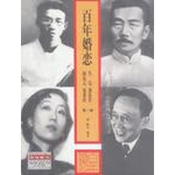 百年婚恋 辑 赵丽