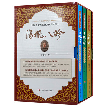 【包邮】汤瓶八诊（套装版共3册）养生方案+非药物自然疗法+回族香料香药内病外治疗法