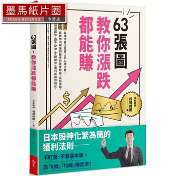 预售 相场师朗 63张图，教你涨跌都能赚 今周刊