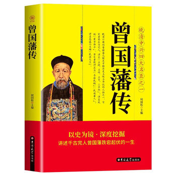曾国潘传