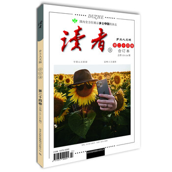 读者(第24卷合订本总第155-156期乡土人文版)