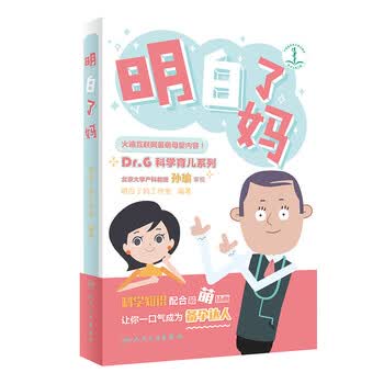 明白了妈9787117267861人民卫生