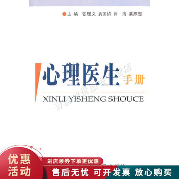 心理医生手册