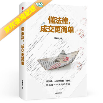 懂法律，成交更简单
