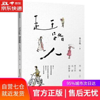 【正版图书】赶路人 李小晓 中信出版社