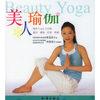 美人瑜伽【正版图书，放心下单】