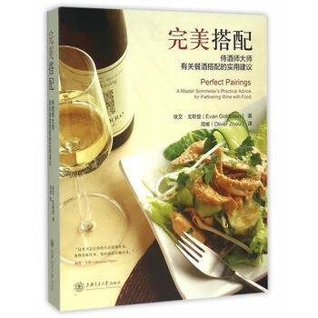 搭配 (美)戈斯登,周维 上海交通大学出版社