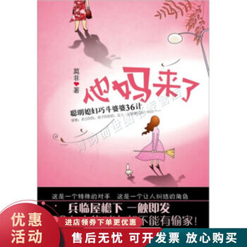 他妈来了
