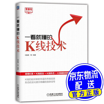 一看就懂的K线技术