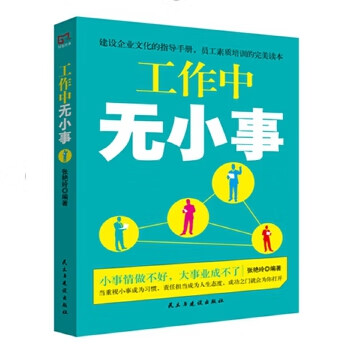 铭鉴经典:工作中无小事 张艳玲